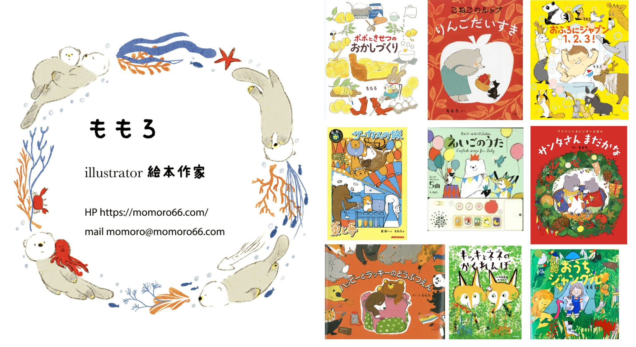 momoro's portfolio site – ももろ イラストレーション