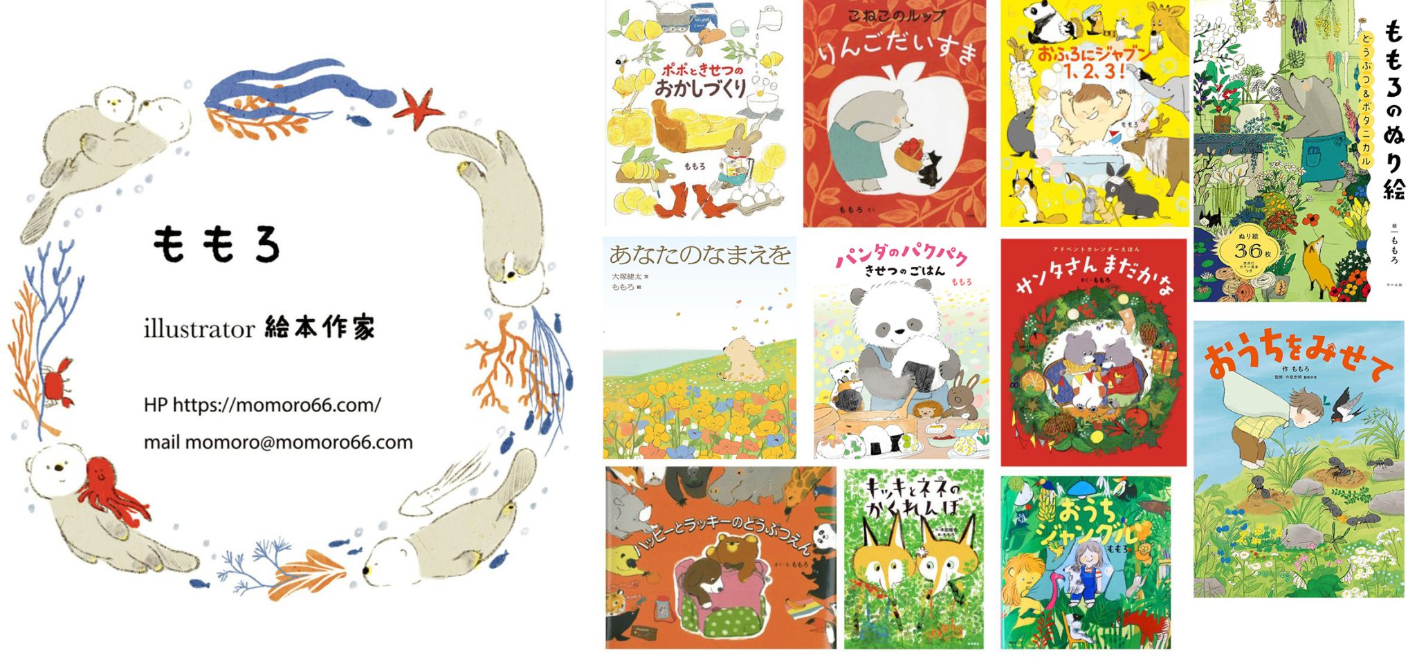 momoro's portfolio site – ももろ イラストレーション